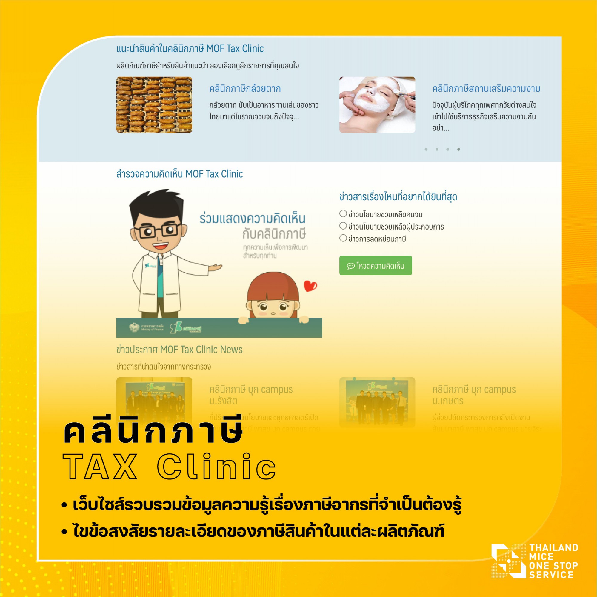 Thailand MICE One-Stop Service